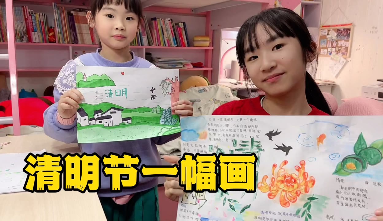 【好奇姐妹漩漩和聪聪】漩漩姐妹一起做作业,画一幅清明节主题画,俩人都完成得不错 18万粉丝1千点赞期待你的评论 原创视频 免费在线观看 爱奇艺