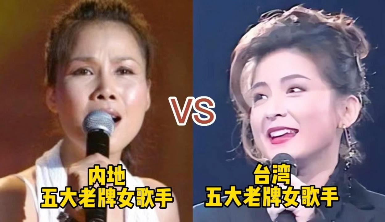 【音乐111111】内地vs台湾五大女歌手,单凭唱功,你觉得哪一边更胜一筹? 3万粉丝3千作品热议中音乐视频 免费在线观看 爱奇艺